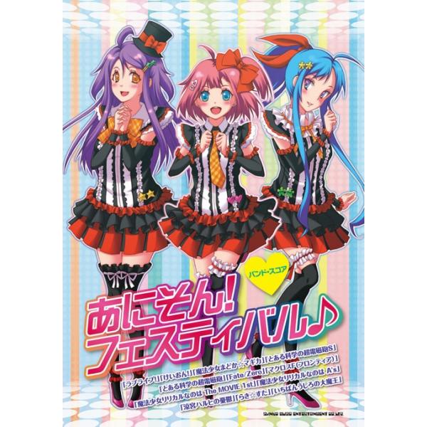 ISBN：9784401357598僕らは今のなかで/START:DASH!!/ふわふわ時間(タイム)/DON'T SAY “LAZY"/コネクト/ETERNAL REALITY/ONLY MY RAILGUN/OATH SIGN/ライオン...