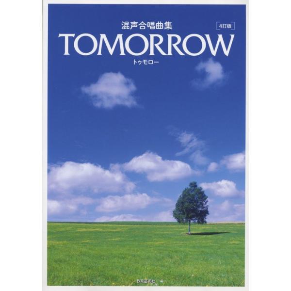 教育芸術社/01.窓に風が (混二)/02.Trust! (混三)/03.夢の世界を (混3/04.Believe (混三)/05.言葉が生まれるとき (混三)/06.ひとつぶのいのち (混三)/07.ぼくらの世界 (混2)/08.未来への...