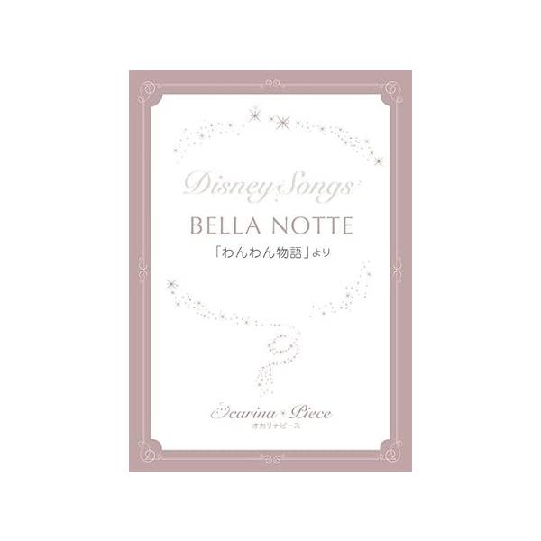 ISBN：9784873122939ベラノッテ BELLA NOTTE【出版社：アルソ出版】