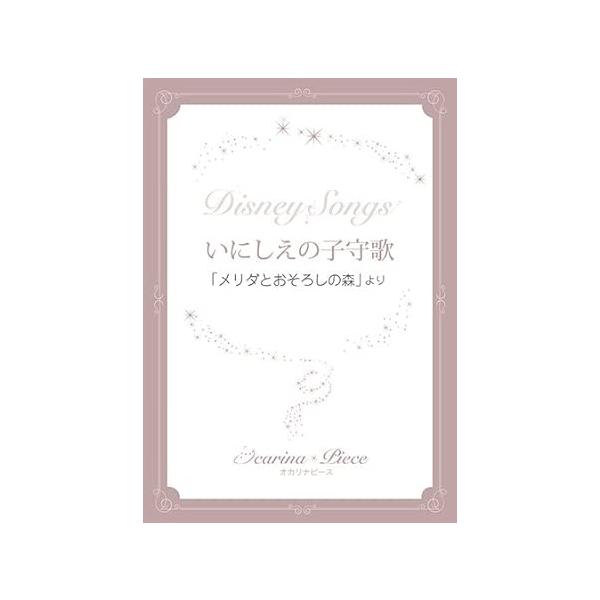 ISBN：9784873122946いにしえの子守歌 NOBLE MAIDEN FAIR【出版社：アルソ出版】