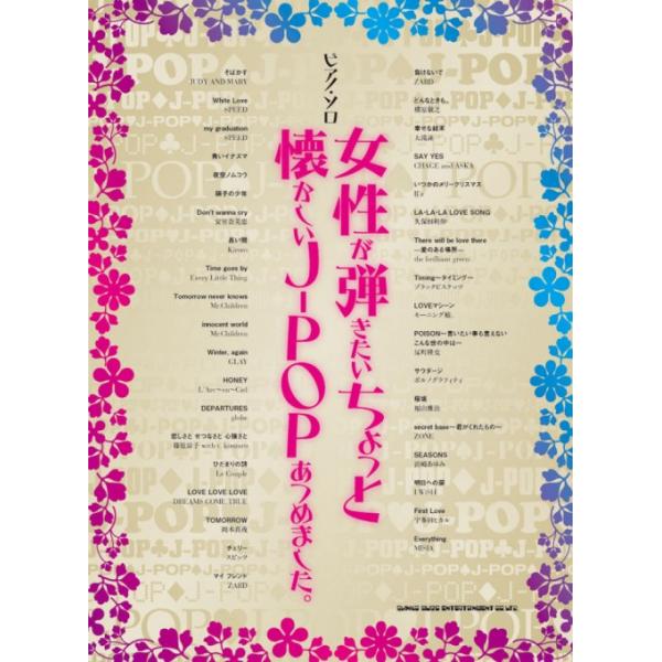 ISBN：9784401029402そばかす/WHITE LOVE/MY GRADUATION/青いイナズマ/夜空ノムコウ/硝子の少年/DON'T WANNA CRY/長い間/TIME GOES BY/TOMORROW NEVER KNOW...