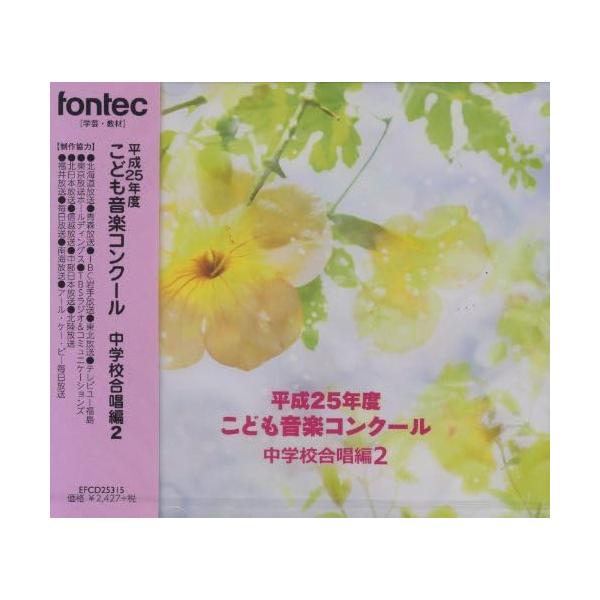 1.同声(女声)合唱のための「紀の国のこどもうた2」から 1.いつつの手遊びうた(女声四重唱)/愛知県名古屋市立桜山中学校/2.つながり(女声四重唱)/大阪府河内長野市 清教学園中学校/3.合唱組曲「未来への決意」から 人間(混声四部)/愛...