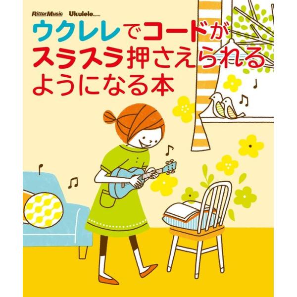 ISBN：9784845623976■ウクレレの基礎知識/■ウクレレでコードを弾いてみよう/■ウクレレを弾きこなしちゃおう/■さらにウクレレを楽しむために/【収録曲】/◎チェリー/スピッツ/◎小さな恋のうた/モンゴル800/◎ひこうき雲/荒...