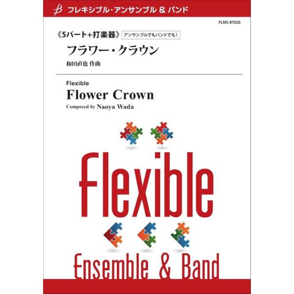 関連words：ブレーン/フラワー・クラウン