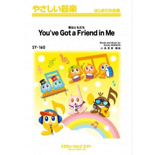 ISBN：9784840093491君はともだち【You've Got a Friend in Me】【出版社：ミュージックエイト】