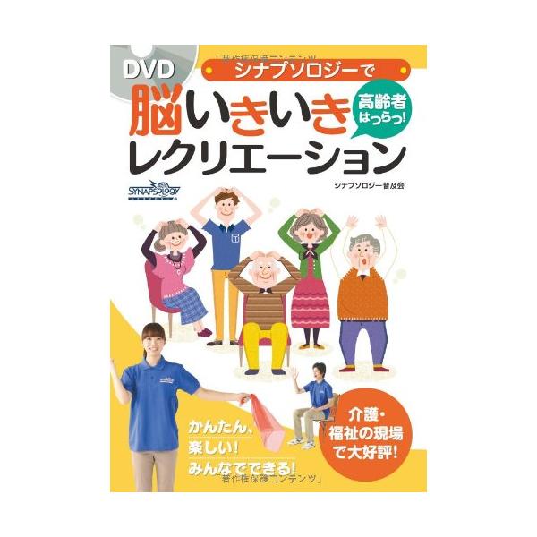 ISBN：9784791621446DVDおよびこの本の特徴と使い方/シナプソロジーは“脳の混乱"を楽しむプログラムです。/シナプソロジーとは?/脳のはたらきとシナプソロジーの関係/シナプソロジーの効果/本書のシナプソロジーの楽しみ方、進め...