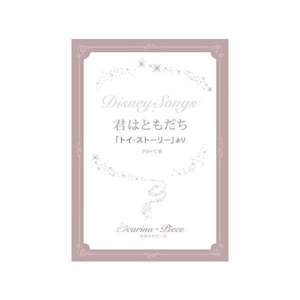 ISBN：9784873123066君はともだち【出版社：アルソ出版】