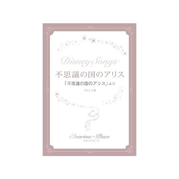 ISBN：9784873123073不思議の国のアリス【出版社：アルソ出版】