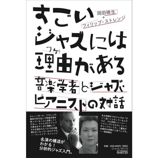 ISBN：9784865590005読者のみなさんへ──[フィリップ・ストレンジ]/ はじめに──[岡田暁生]/1 アート・テイタム──“ザ・モダン・ミュージシャン"/2 チャーリー・パーカー──モダン・ジャズの“父"/3 マイルズ・デイヴ...