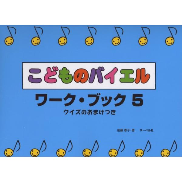 ISBN：9784883716692ふくしゅう/ニちょうちょうおんかい/イちょうちょうおんかい/そうしょくおんぷ/ホちょうちょうおんかい/16ぶおんぷとふてん8ぶおんぷ/イちょうたんおんかい/ヘちょうちょうおんかい/ヘンロちょうちょうおんか...