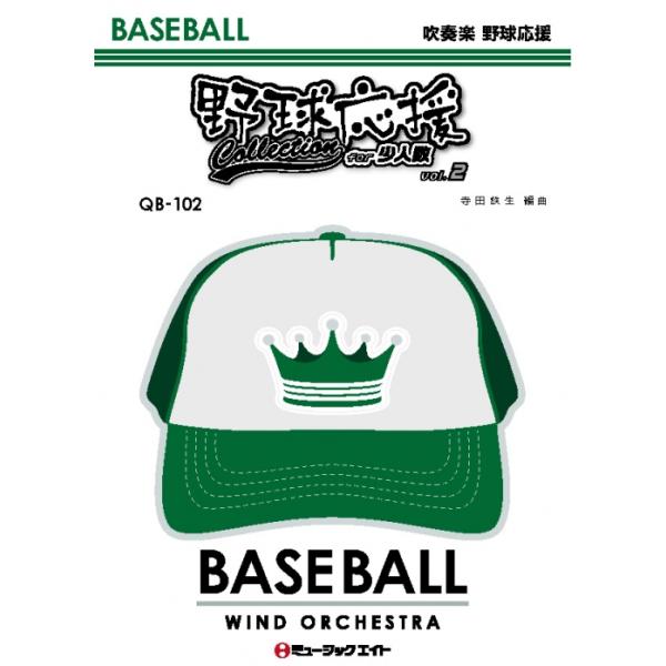 関連words：ミュージックエイト/「情熱大陸」メインテーマ （葉加瀬太郎 作曲）/タッチ（芹澤廣明 作曲）/ポパイ・ザ・セーラーマン（Sammy Lerner 作曲）/エル・クンバンチェロ（Rafael Hernandez  作曲）/どか...