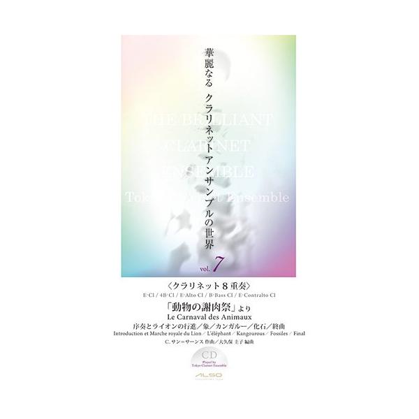 ISBN：9784873123196「動物の謝肉祭」より【出版社：アルソ出版】