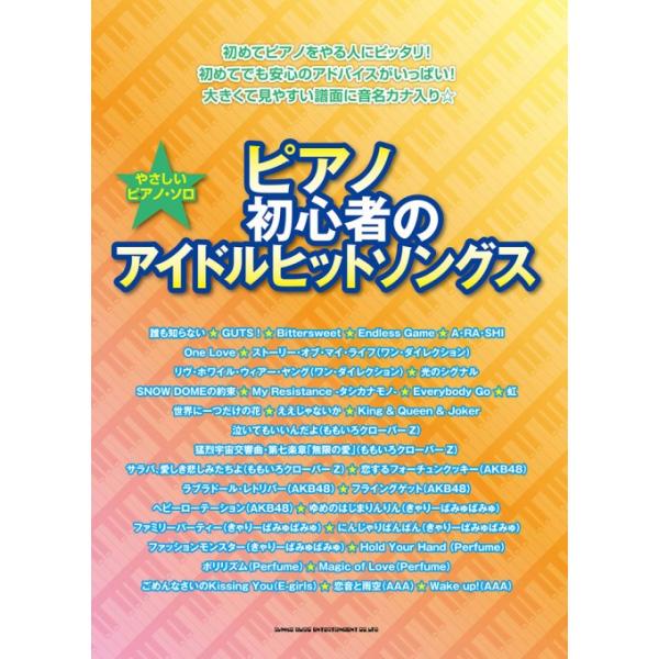 ISBN：9784401030064誰も知らない/GUTS!/BITTERSWEET/ENDLESS GAME/ARASHI(A・RA・SHI)/ONE LOVE/ストーリーオブマイライフ STORY OF MY LIFE/リヴホワイルウィ...