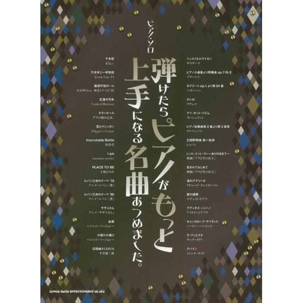 ISBN：9784401030057千本桜/六兆年と一夜物語/脳漿炸裂ガール/紅蓮の弓矢/キラーボール/恋とマシンガン/INSCRUTABLE BATTLE/I AM/PLACE TO BE/ルパン三世のテーマ'78/ルパン三世のテーマ'8...
