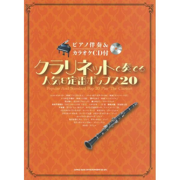 ISBN：9784401231195レット・イット・ゴー/パート・オブ・ユア・ワールド/いつか王子様が/夢やぶれて/花は咲く/奏(かなで)/未来予想図II/ハナミズキ/情熱大陸/千本桜/ルパン三世のテーマ/イエスタデイ・ワンス・モア/オネス...