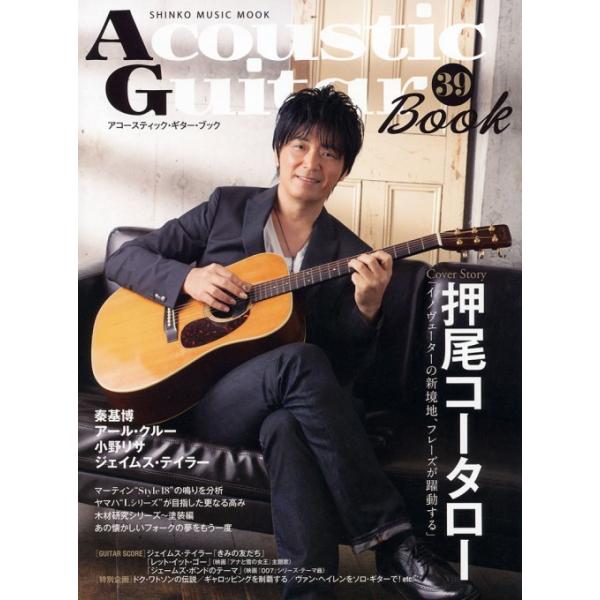 ISBN：9784401640287[Specials]/押尾コータロー/約3年半ぶりにオリジナル・アルバムを発表/作品に込められた新たな“決意"を明かす/[Interview]/アール・クルー/ナイロン弦を抱えた技巧派、その技の秘訣とは?...