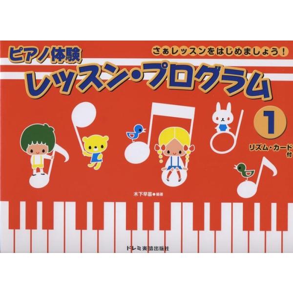 ISBN：9784285140422【1】「音の基礎」を学びましょう/[一般知識] 体の名前をおぼえましょう/[形・音色] 同じ形をさがしましょう。いろいろな音を聴きましょう/[大きさ] 大きいのはどちらかな?/[数] 同じ数字を探しましょ...