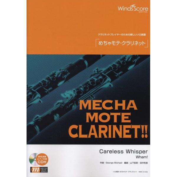 ISBN：9784866192437Careless Whisper【出版社：ウィンズスコア】