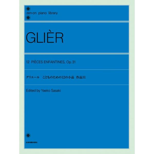ISBN：9784111609505こどものための12の小品、Op.31;1. 前奏曲/こどものための12の小品、Op.31;2 .夜想曲/こどものための12の小品、Op.31;3. 子守歌/こどものための12の小品、Op.31;4. 夢/...