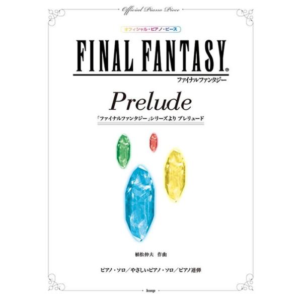 関連words：ケイ・エム・ピー/プレリュード（ピアノ・ソロ）/プレリュード（やさしいピアノ・ソロ）/プレリュード（ピアノ連弾）