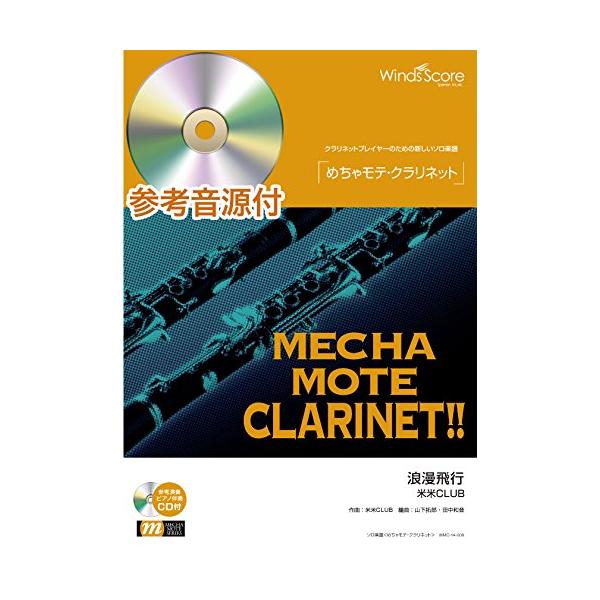 ISBN：9784866192468浪漫飛行【出版社：ウィンズスコア】