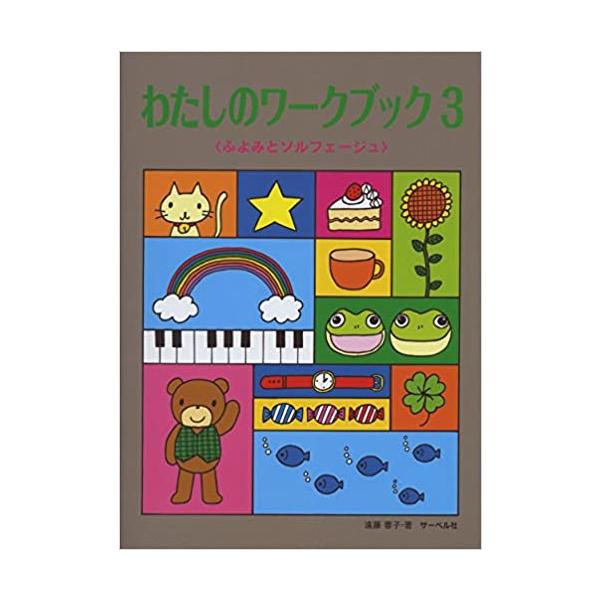 ISBN：9784883716753■ステップ 1: とおんきごうのそらし/まとめのおへや 1/クイズのおへや 1/ソルフェージュのおへや 1/■ステップ 2: とおんきごうのたかいど/まとめのおへや 2/クイズのおへや 2/ソルフェージュ...