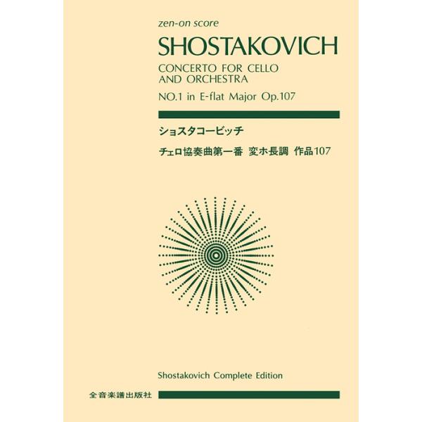 ISBN：9784118918419チェロ協奏曲 第1番 第1楽章 Allegro/チェロ協奏曲 第1番 第2楽章 Moderato/チェロ協奏曲 第1番 第3楽章 CADENZA Moderato/チェロ協奏曲 第1番 第4楽章 Alle...