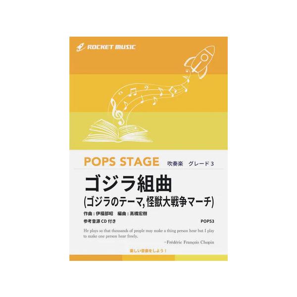 ISBN：9784864672900ゴジラ組曲【出版社：ロケットミュージック】