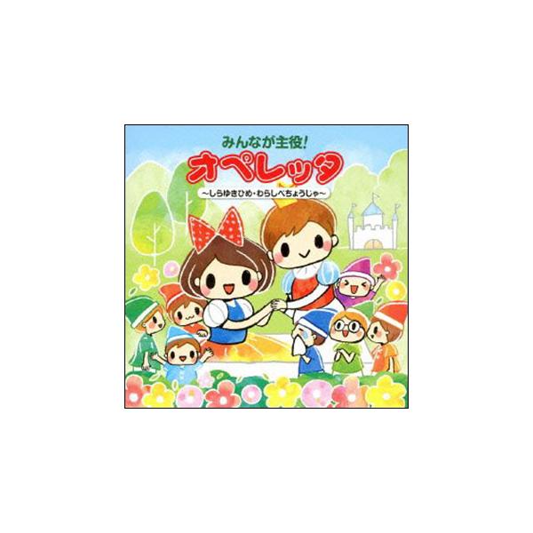 関連words：キングレコード/鏡よ鏡1 (しらゆきひめ) (対象年齢 4歳~)/狩人と白雪姫 (しらゆきひめ) (対象年齢 4歳~)/こびとのテーマ (しらゆきひめ) (対象年齢 4歳~)/こびとは歌う1 (しらゆきひめ) (対象年齢 4...