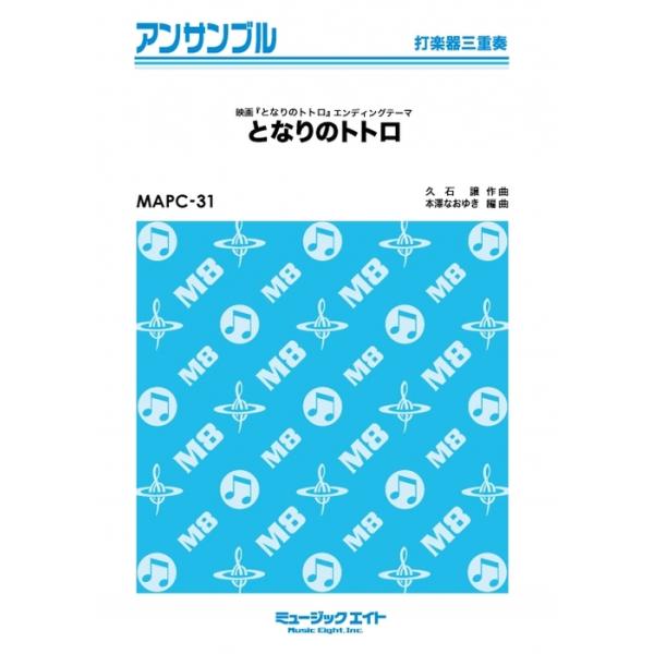 ISBN：9784840094955となりのトトロ