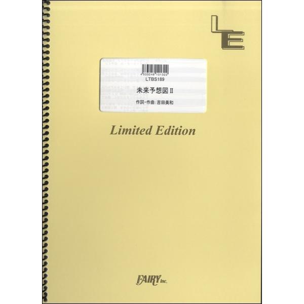 フェアリー/未来予想図 II