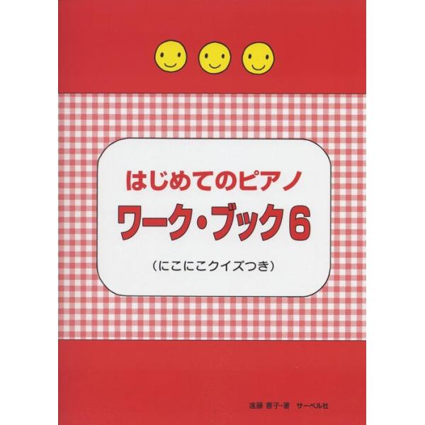 ISBN：9784883716814●レッスン 1 トおんきごうのたかいソラシドレのれんしゅう/●レッスン 2 トおんきごうのまんなかのソラシドレのれんしゅう/●レッスン 3 ふくしゅう/にこにこクイズ 1/●レッスン 4〜5 ふくしゅう/...