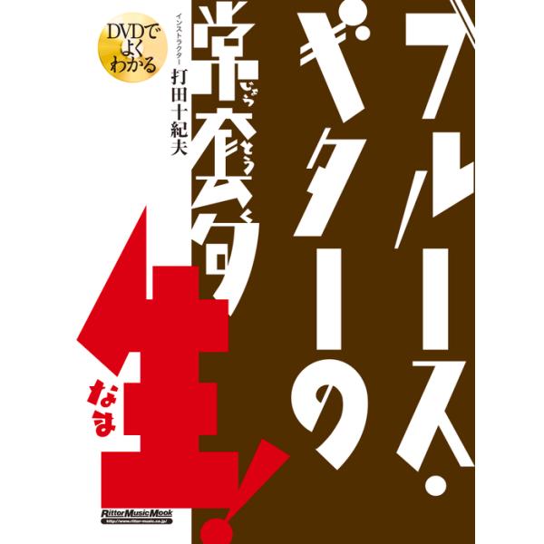 ISBN：9784845625550■PART1 オルタネイティング・ベース〈練習曲1〜4〉/■PART2 モノトニック・ベース〈練習曲5〜8〉/■PART3 プリウォー・カントリー・ブルース〈練習曲9〜13〉/■PART4 モダン・カント...