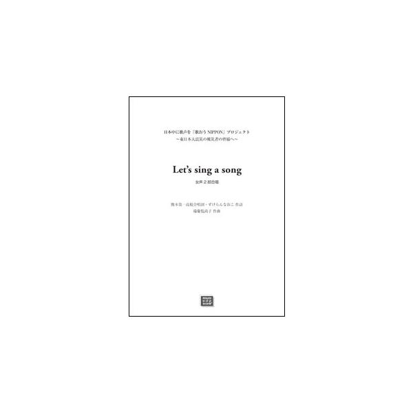 ISBN：9784760935574Let's sing a song