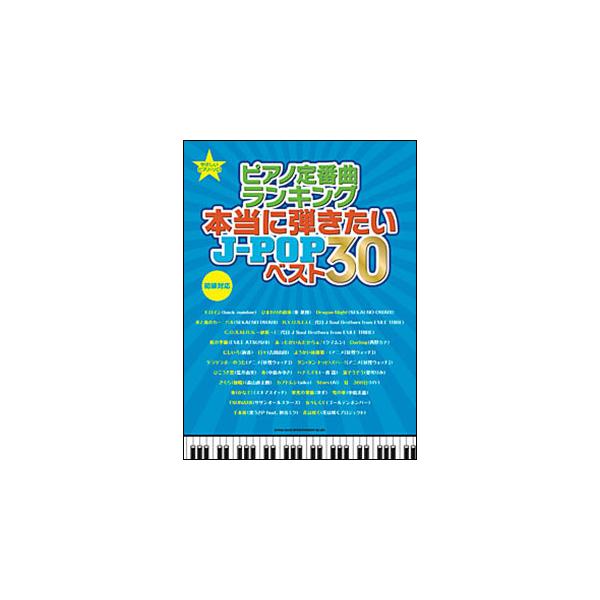 関連words：シンコー・ミュージック/ヒロイン アーティスト: back number(作曲: 清水依与吏 作詞: 清水依与吏)/ひまわりの約束 アーティスト: 秦基博(作曲: 秦基博 作詞: 秦基博)/Dragon Night アーティ...