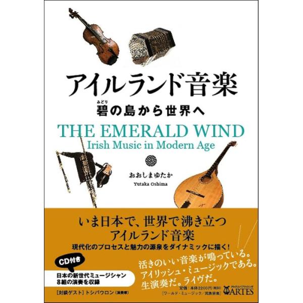 ISBN：9784865591187【CD収録ミュージシャンと曲目】/1 O'Jizo〈Cailin na Gruige Donna?Where Is Jig?〉/2 生梅〈Beer &amp; Piper〉/3 hatao &amp; n...
