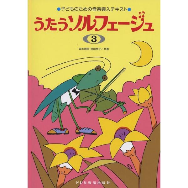 ISBN：9784285142693おばけなんてないさ /さよなら /大きなこえで /時計 /おかあさん /どじょっこふなっこ /アイアイ /おお牧場はみどり /ふしぎなポケット /早起き時計 /ピクニック /まつり日 /シャベルでホイ /...