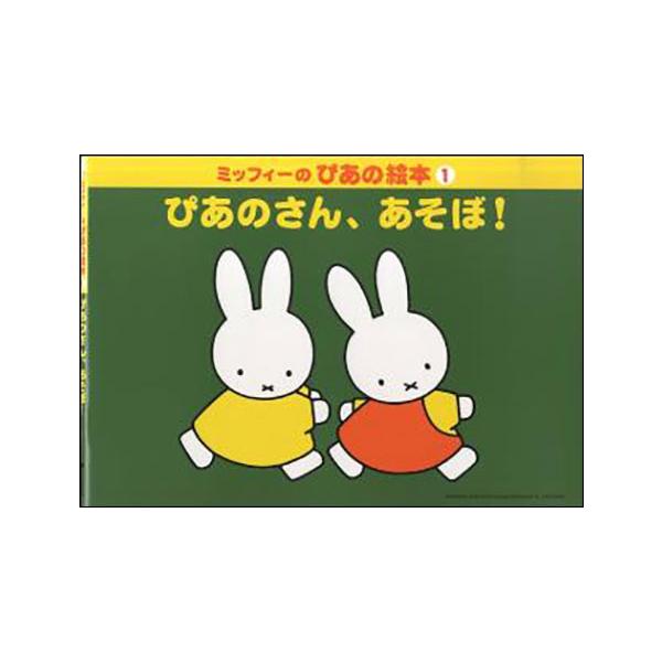 ISBN：9784636911480くらくしょん(黒鍵遊び)/とらんぽりん(ド)/こうしん(ド〜レ)/どれみ・かなしいどれみ/ジグザグみち(ド〜ミ)/やまびこ(ミ・レ)/おはなをそだてる(ド〜ソ、ドミソの和音)/そーっと(ド〜ソの弱奏)