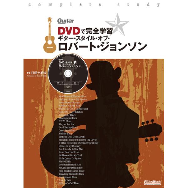 ISBN：9784845626007■PART 1/ロバート・ジョンソン奏法 完全分析/DVDとスコアで学ぶ演奏スタイル/◎練習曲「 Love In Vain」/◎練習曲「 Robert Johnson's Blues In A」/◎練習曲...