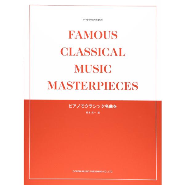 ISBN：9784285142990四季より「春」/La Primavera〜Le quattro Stagioni/四季より「秋」/L'autunno〜Le quattro Stagioni/主よ、人の望みの喜びよ/Jesu,Bleibe...