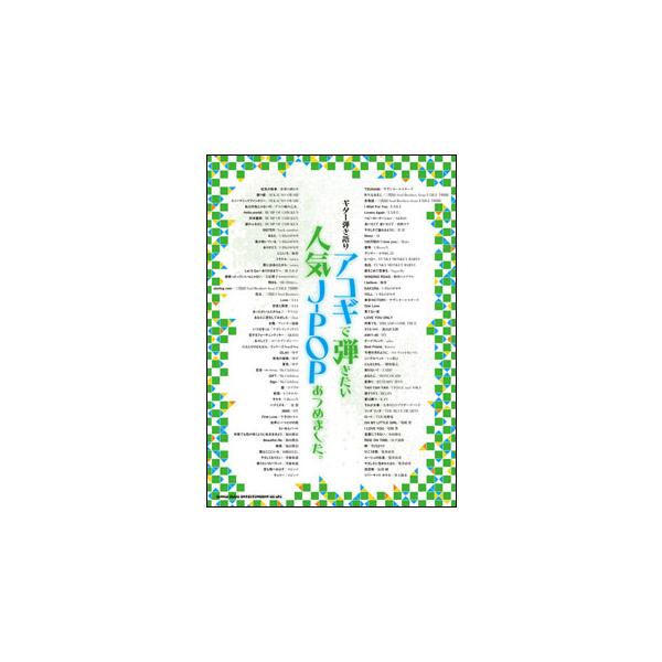 関連words：シンコー・ミュージック/虹色の戦争(世界の終わり)/眠り姫(SEKAI NO OWARI)/スノーマジックファンタジー(SEKAI NO OWARI)/私以外私じゃないの(ゲスの極み乙女。)/Helloworld!(BUMP...