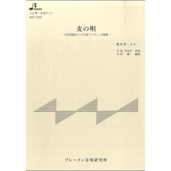 麦の唄【出版社：ブレーメン】