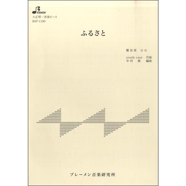 ふるさと【出版社：ブレーメン】