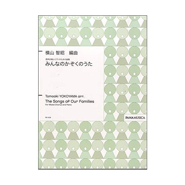 ISBN：9784905281429小さな木の実/山口さんちのツトム君/南の島のハメハメハ大王/コンピューターおばあちゃん/大きな古時計/切手のないおくりもの【出版社：パナムジカ】
