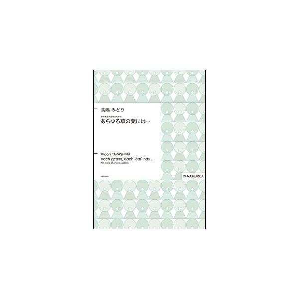 関連words：パナムジカ/あらゆる草の葉には…