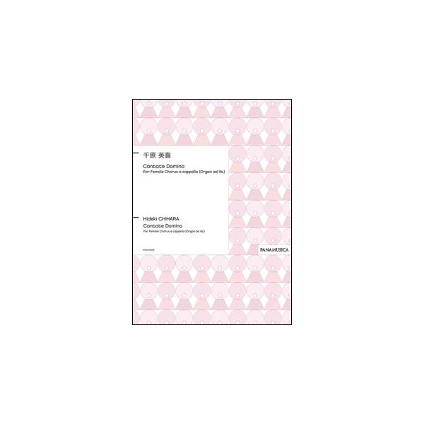 関連words：パナムジカ/Cantate Domino for Female Chorus a cappella (Organ ad lib.)