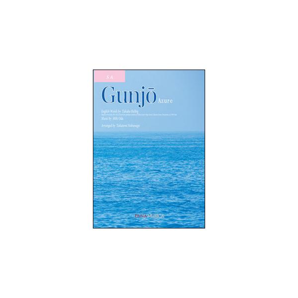 関連words：パナムジカ/Gunjo（群青）