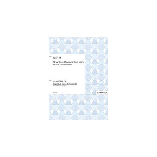 関連words：パナムジカ/Sanctus-Benedictus in G