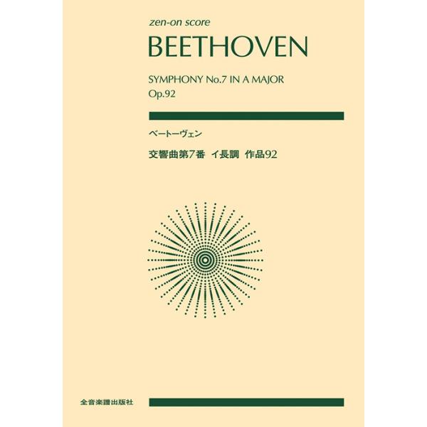 ISBN：9784118970073交響曲第7番イ長調作品92;1. ポコ・ソステヌート - ヴィヴァーチェ/交響曲第7番イ長調作品92;2. アレグレット/交響曲第7番イ長調作品92;3. プレスト - アッサイ・メノ・プレスト/交響曲第...