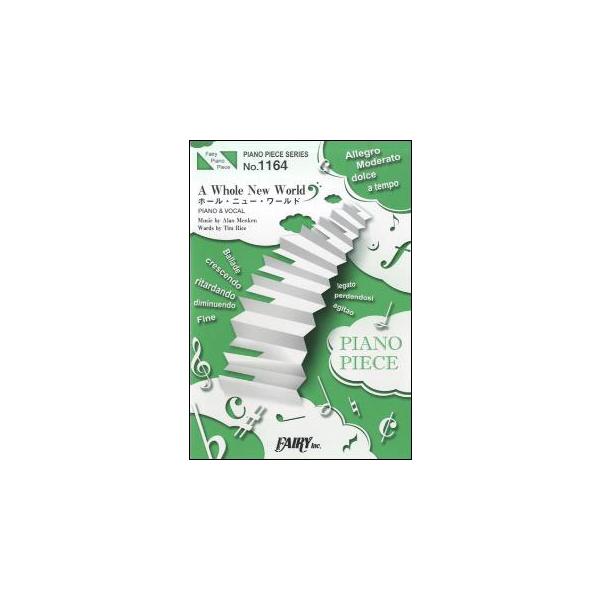 関連words：フェアリー/ホール・ニュー・ワールド